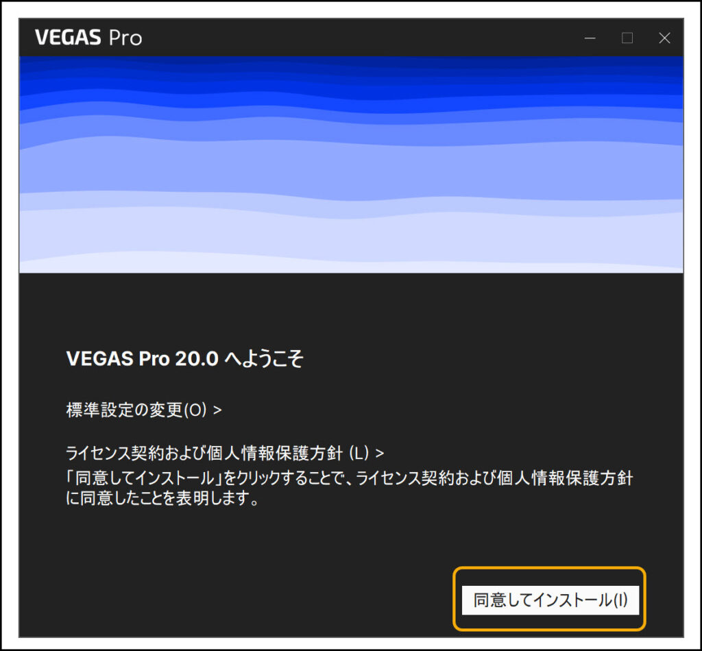 その549 VEGAS Pro 20が起動しないトラブルに対応したアップデータ（build403）が発表されました。 - VEGASのお作法-動画編集ソフトの使い方・設定・動画マニュアルは飯田へ